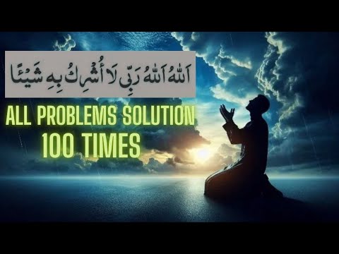 Most Powerful Dua | All Problems Solution | 100 Times | MUST WATCH ...