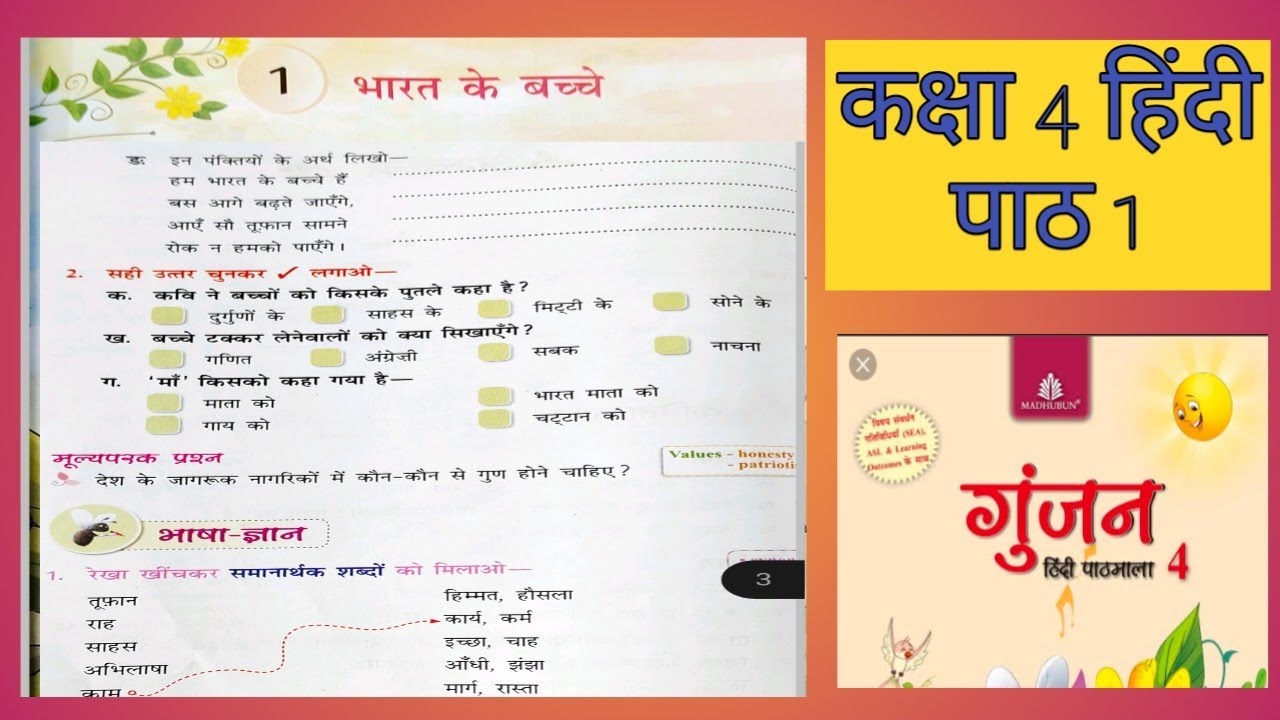 Exercise - ( Bharat ke Bachche) | Class-4 Chapter - 1 Gunjan | #aps # ...