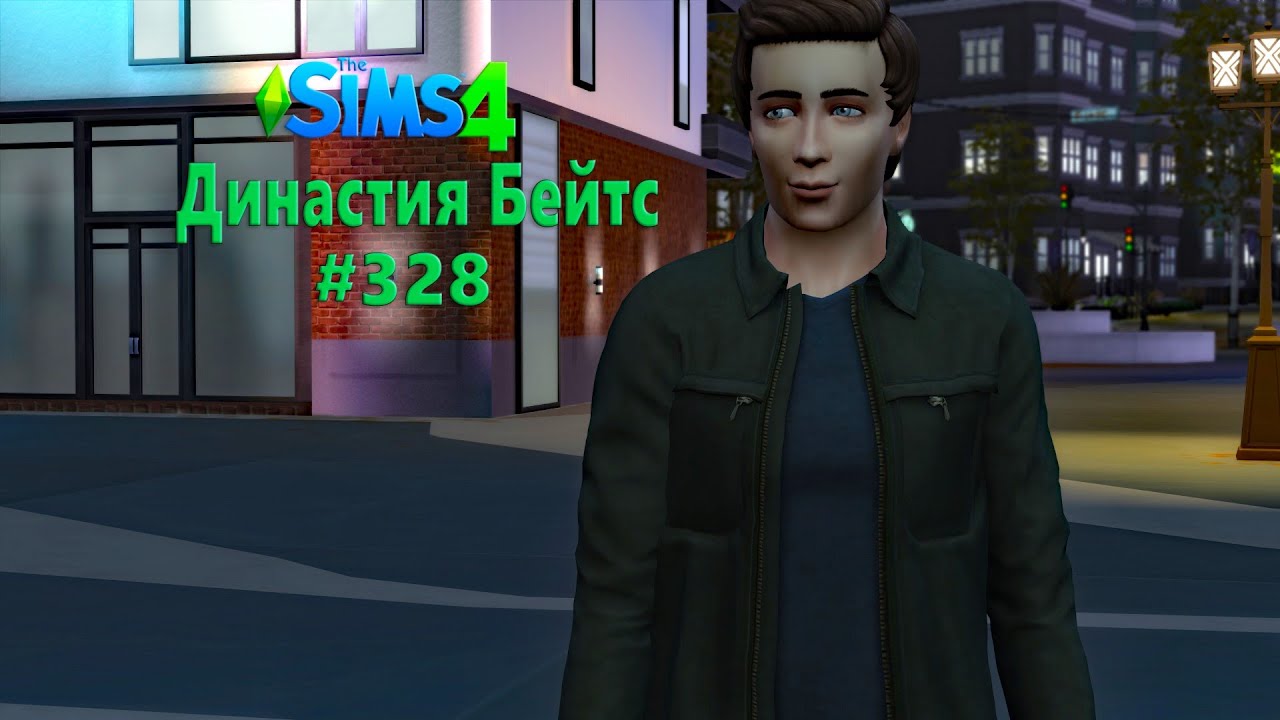 The Sims 4〡Династия Бейтс〡#328 - YouTube