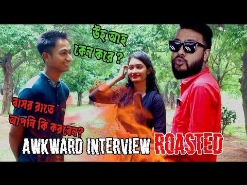 অশ্লীল Awkward Street Interview 3 (ROASTED) | HowCute | ShowOffs Dhk ...