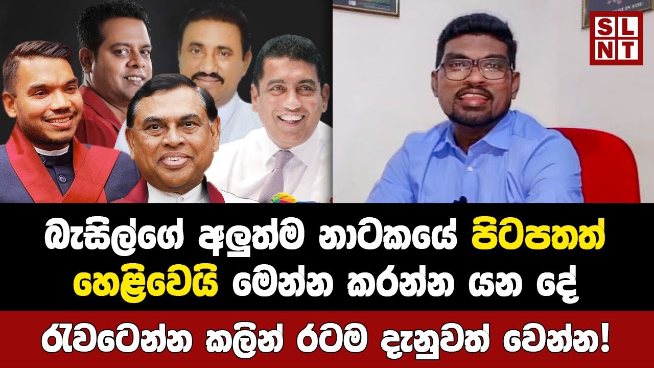 Statement by Pathum Kerner | Breaking News Sri Lanka | Basil Rajapaksha ...