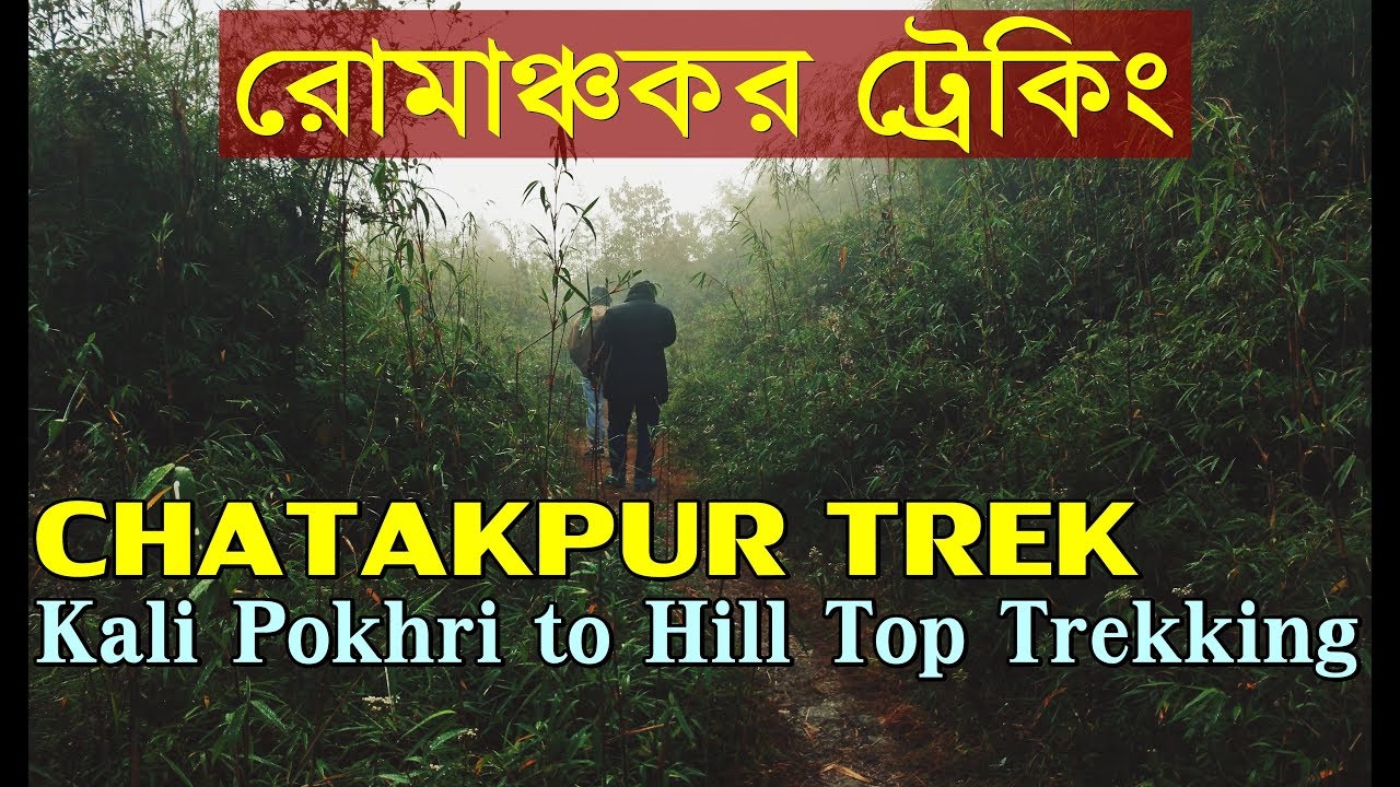 Chatakpur Trek - Kali Pokhri to Hill Top Hiking in Chatakpur ...