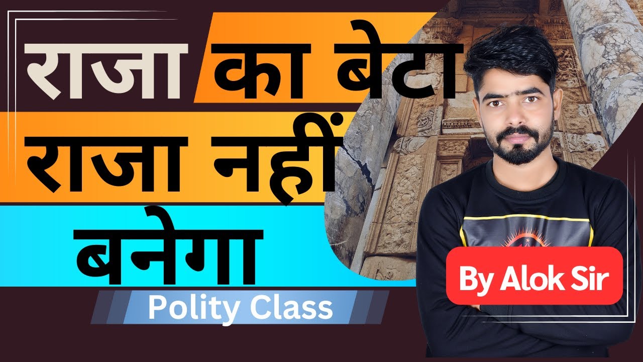 लोकतांत्रिक राज्यव्यवस्था क्या होती है? || Up Police 🚨 || RRB || ALP ...