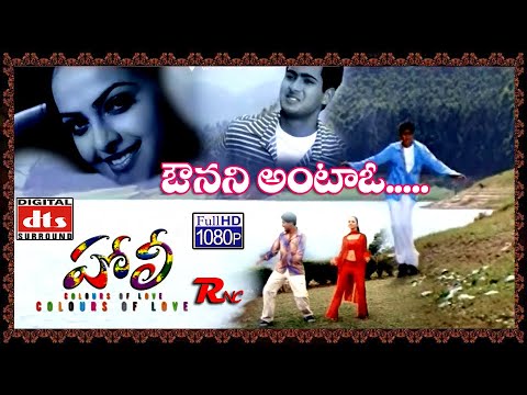Holi 2002 II Avunani Antavo Full HD With 5 1 Audio II UdayKiran Richa II Romiyonatyamcheste ...