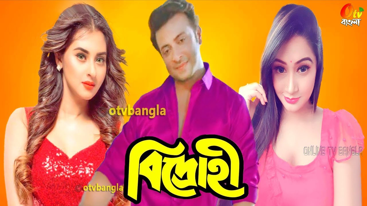 বিদ্রোহী শাকিবের চমক পহেলা বৈশাখেই মাতাবে সারাদেশ! Shakib Khan Bidrohi Movie Release | otv ...