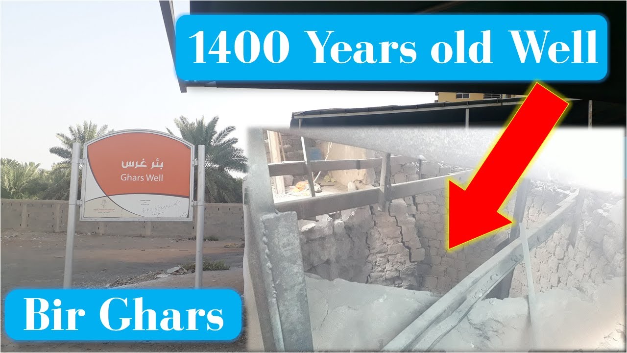 Bir Ghars | 1400 years old well | بئر غرس | Madinah Zayrat | English ...