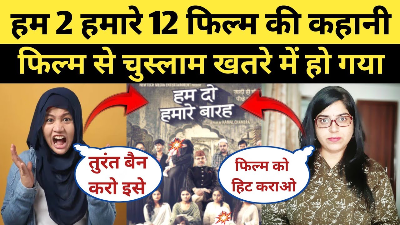 Ham Do Hamare Baarah Movie Story | Ham 2 Hamare 12 Movie Explained In ...