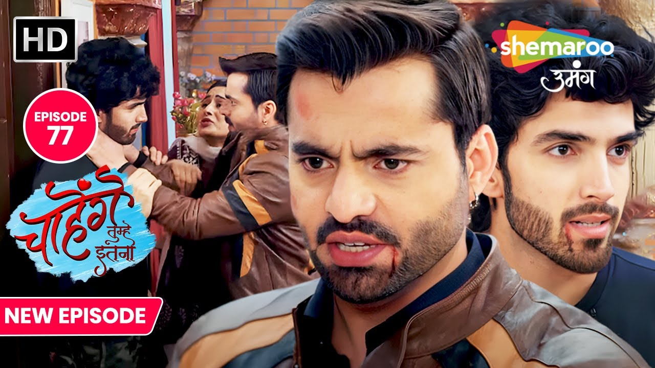 Chaahenge Tumhe Itnaa New Episode 77 | Kunal aur sid ke bich huye hatapayi | Shemaroo Umang ...