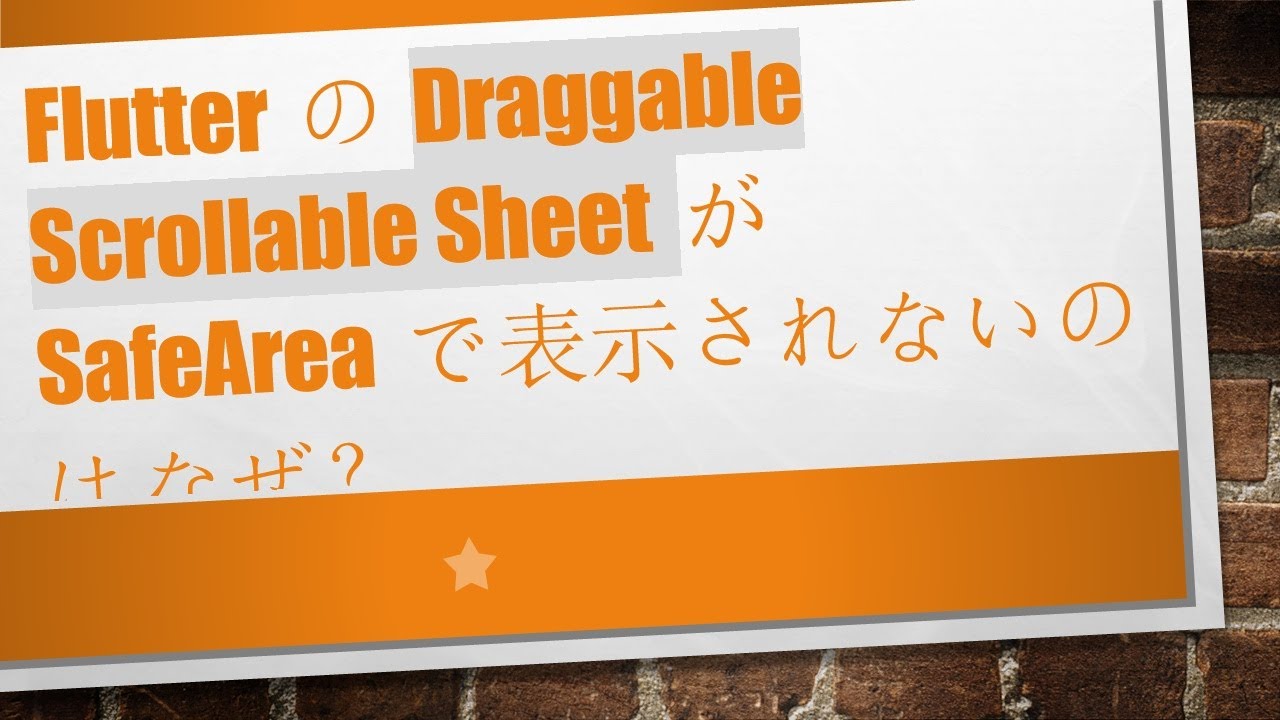 FlutterのDraggable Scrollable SheetがSafeAreaで表示されないのはなぜ？ - YouTube