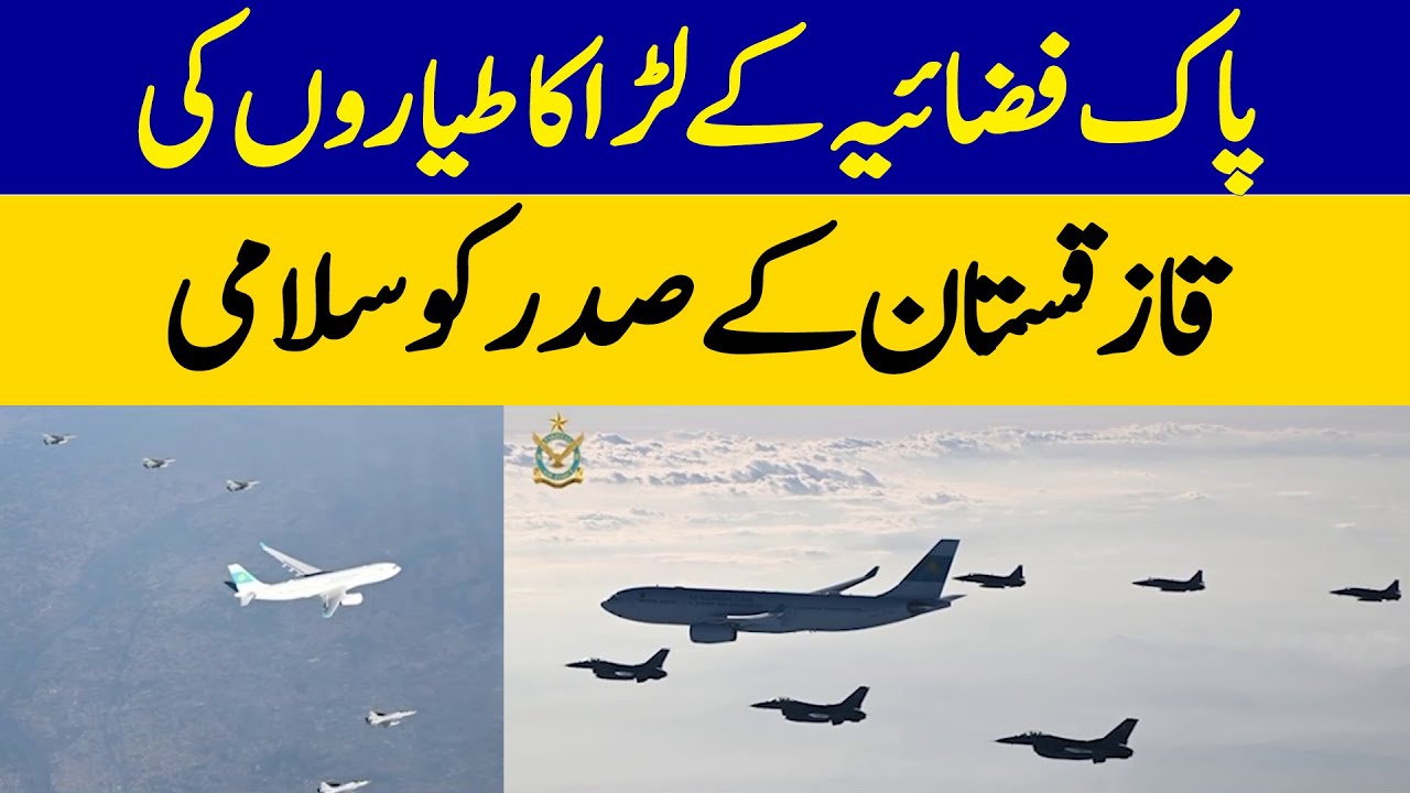 Pictures Released of Pakistan Air Force Giving Protocol to President of ...