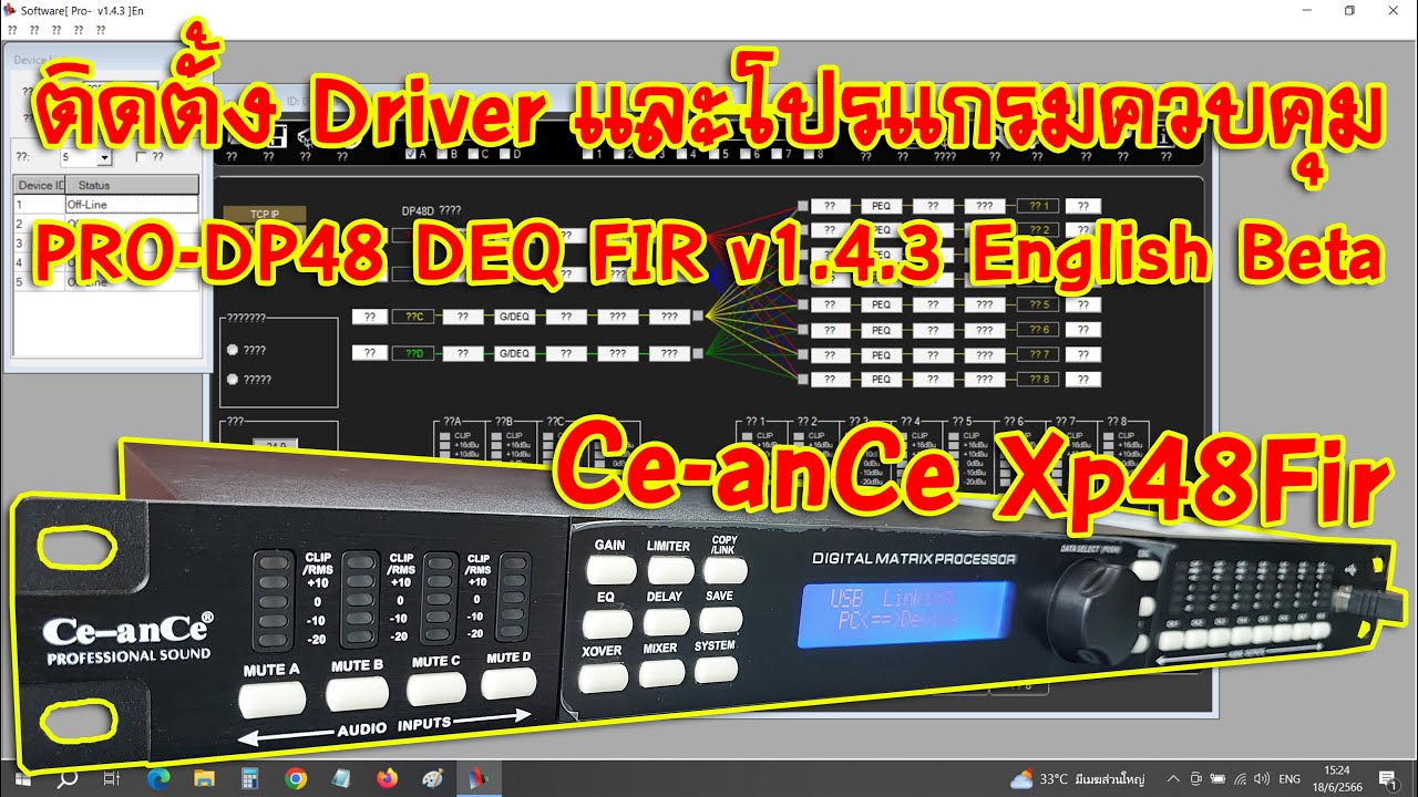 [Ce-anCe Xp48Fir] EP.1 ติดตั้ง Driver และโปรแกรมควบคุม PRO-DP48 DEQ FIR ...