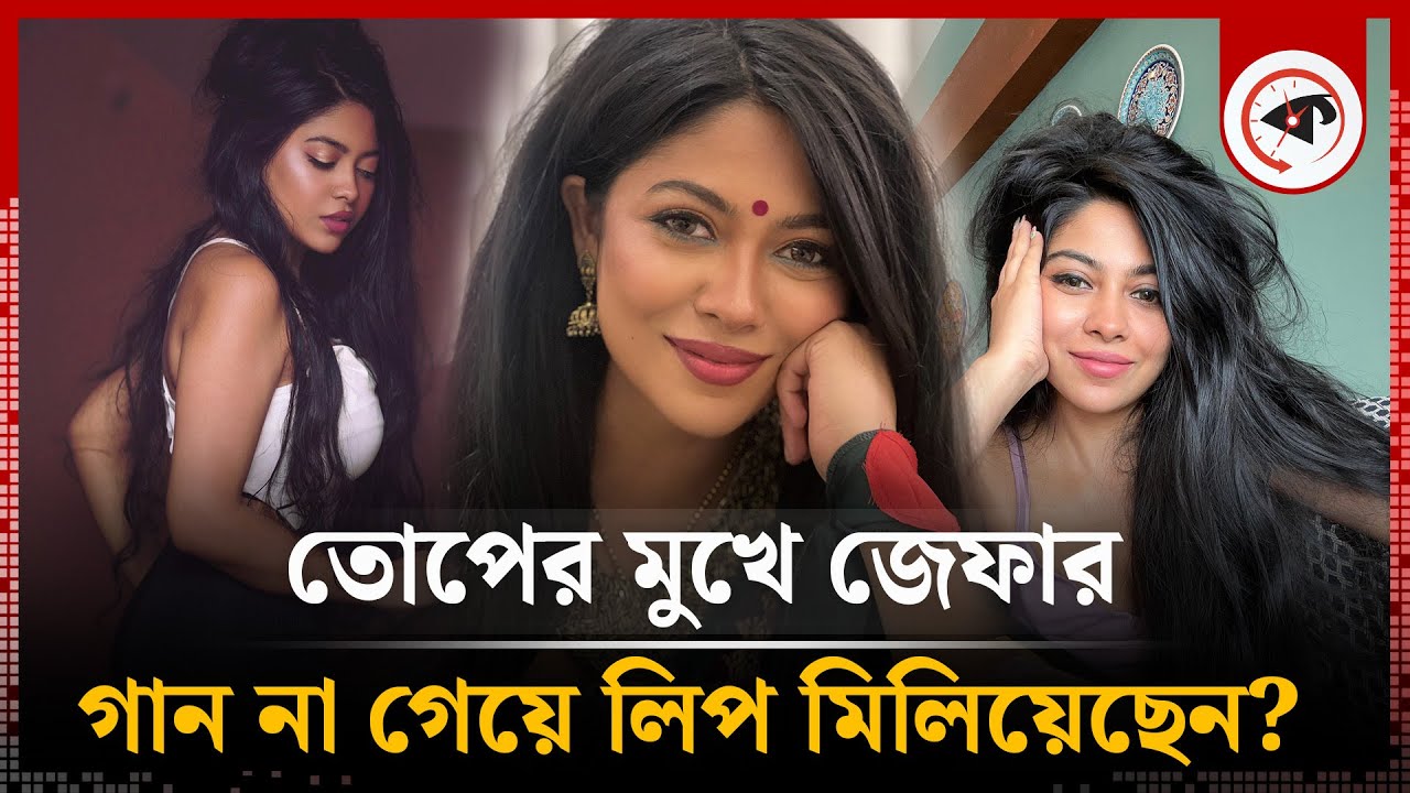 গাইতে এসে নেচে তোপের মুখে জেফার | Xefer Rahman | BD Singer | Kalbela ...