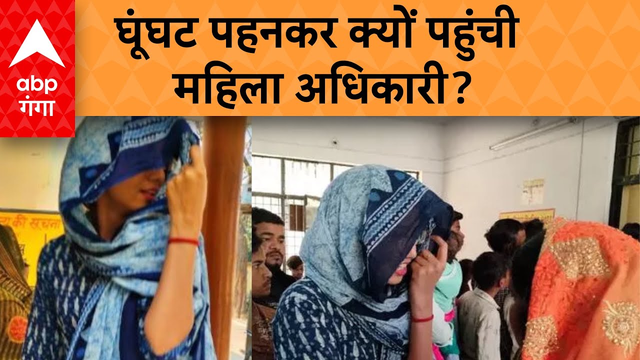 Firozabad SDM Action Video: घूंघट डालकर क्यों अस्पताल पहुंची SDM Kriti ...