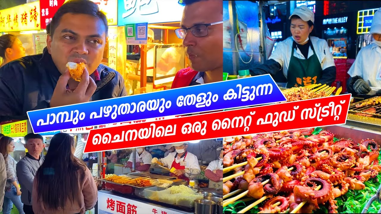 Exploring Yiwu Night Food Street, China Trip EP #22 - YouTube