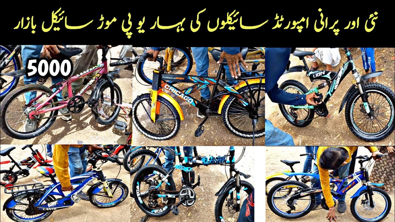 Up More Cycle Market Sunday 14-07-2024|Cheapest Cycle Market|Used ...