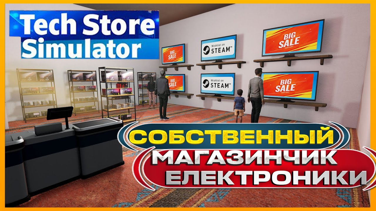 Tech Store Simulator - Симулятор магазина техники - YouTube