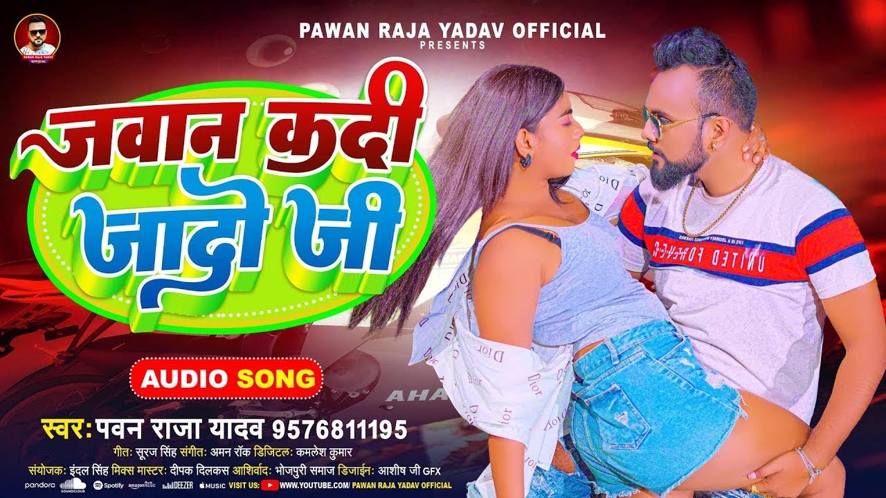 जवान कदी जादो जी | #Pawan Raja Yadav | Jawan Kadi Jado Ji | New ...