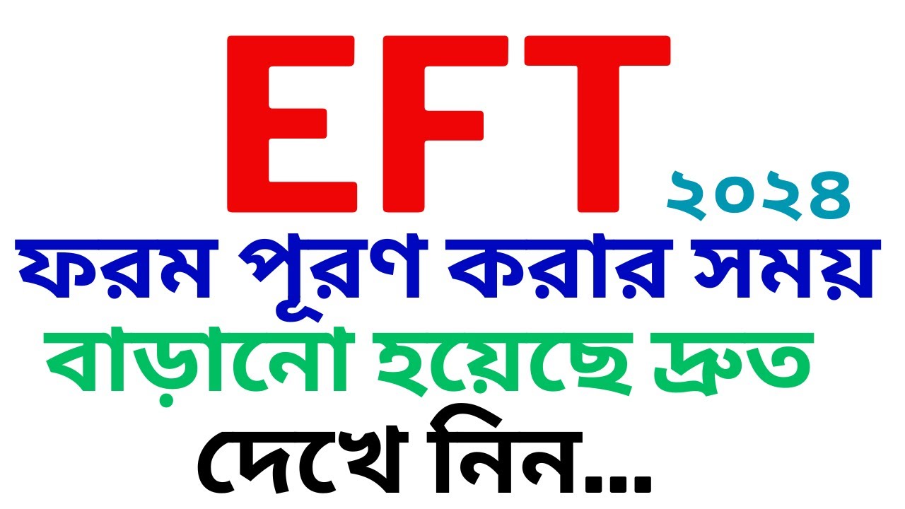 EFT ফরম পূরণ করার সময় বাড়ানো হয়েছে ২০২৪| EFT Form Fill up 2024 |ibas++ 2024|EFT || Bappy It ...