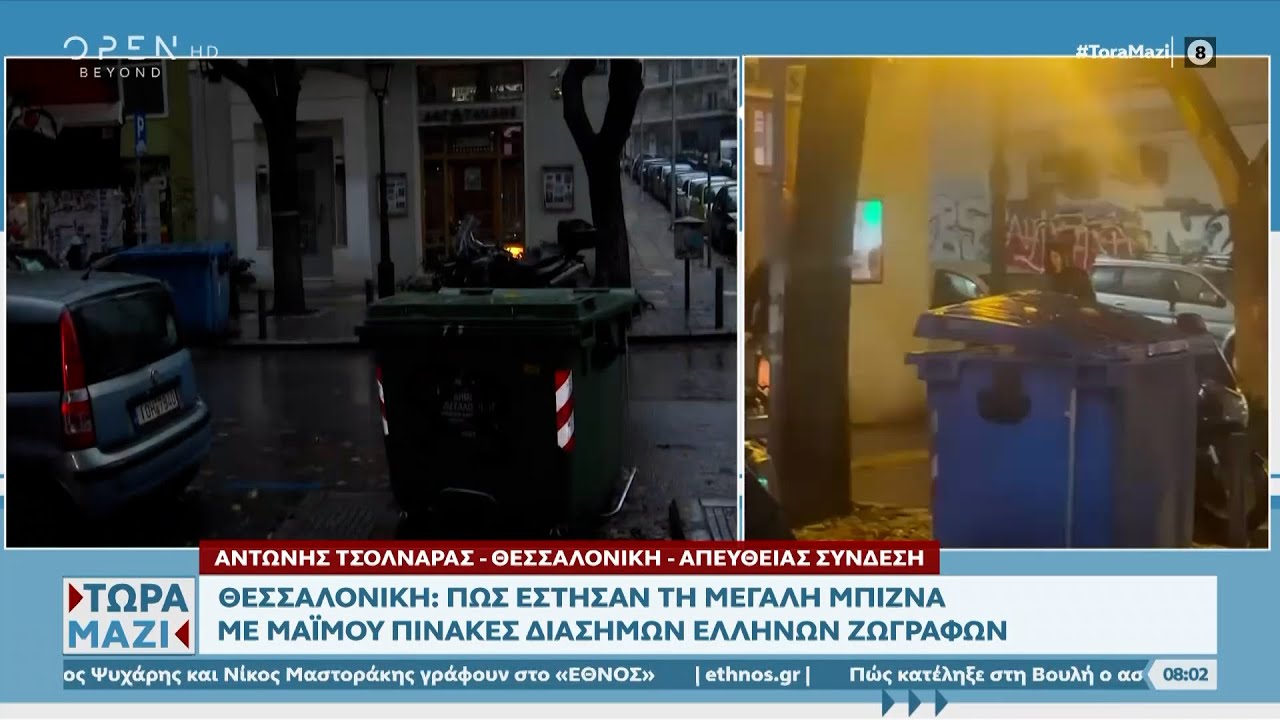 Θεσσαλόνικη: Πως έστησαν τη μεγάλη μπίζνα με τους πλαστούς πίνακες ...