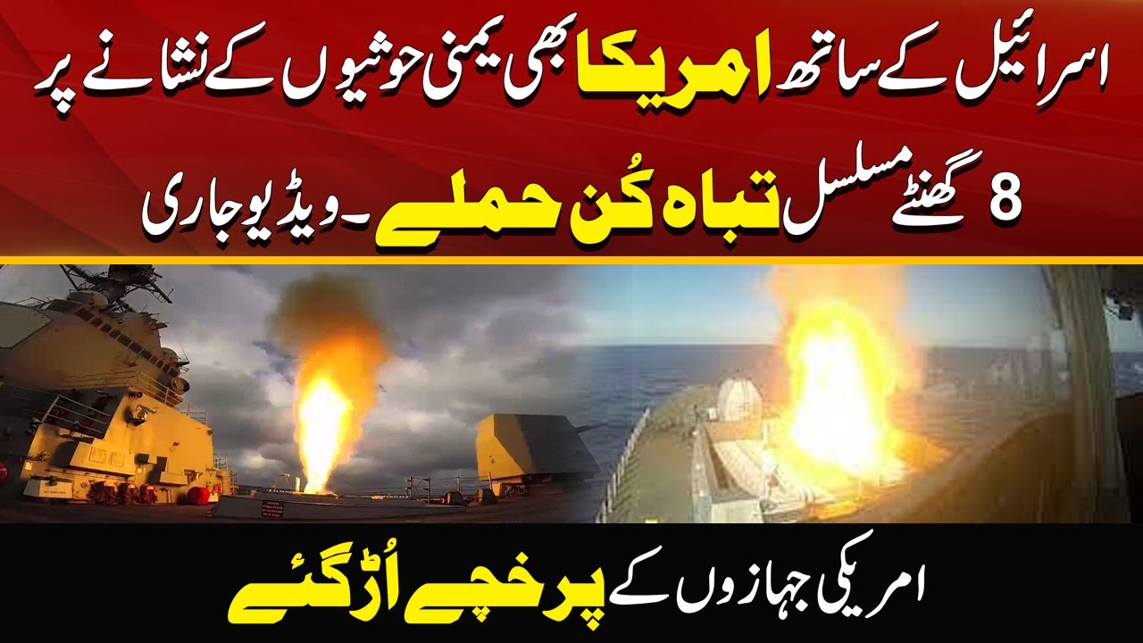 Heavy Attack On America's Ships | Video Viral | City 41 - YouTube