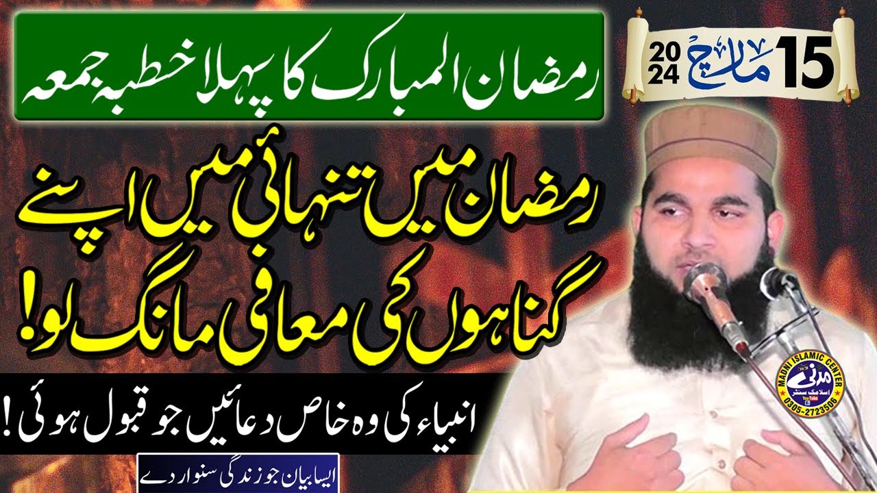 Best Bayan Ramadan by Molana Qari Tayyab Tahir | Anbiya ki Duain ...