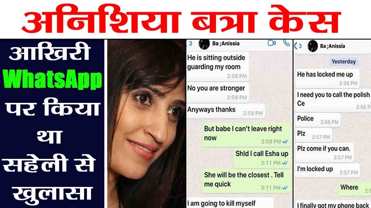 Anissia Batra Case : आखिरी WhatsApp पर अपनी Friend से किया था डरावना ...
