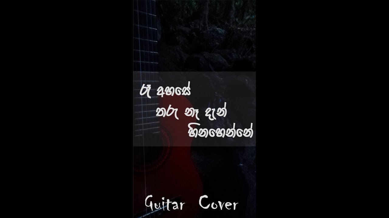 Re Ahase Tharu Ne Dan Hinahenne (Hadawatha Gahena) | Guitar Cover # ...