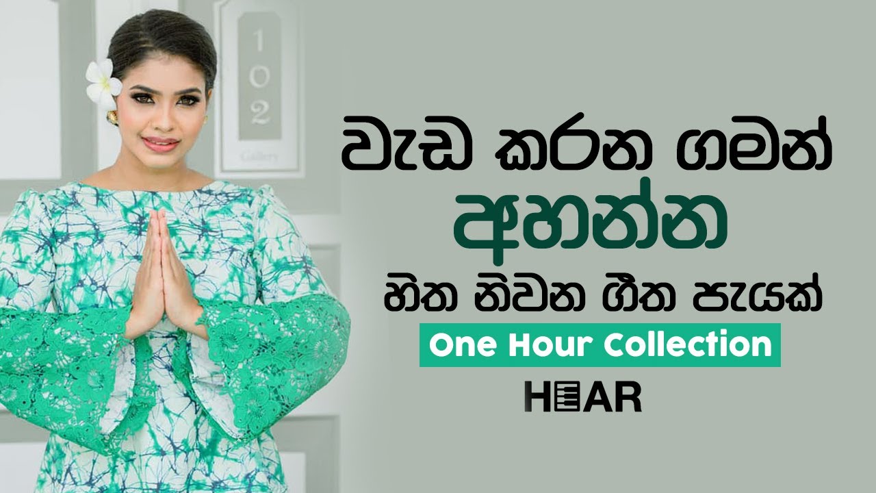 Hitha Niwana Sindu One Hour Sinhala Song Collection 2021 Youtube