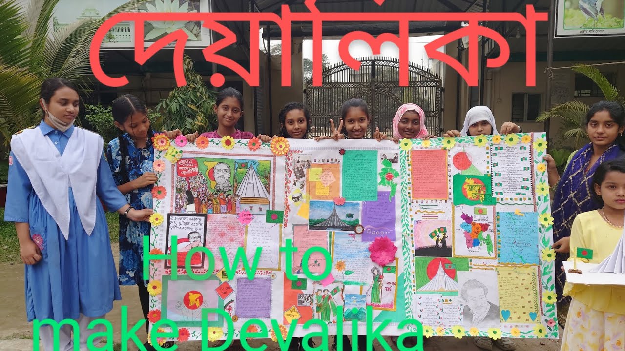 দেয়ালিকা তৈরি😆।How to make Deyalika.#deyalika#দেয়ালিকা #art # ...