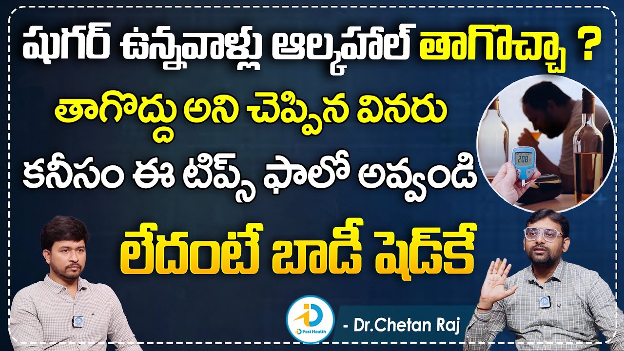 షుగర్ ఉన్నవాళ్ళ కోసం!| Dr.Chetan Raj About Can People With Diabetes ...