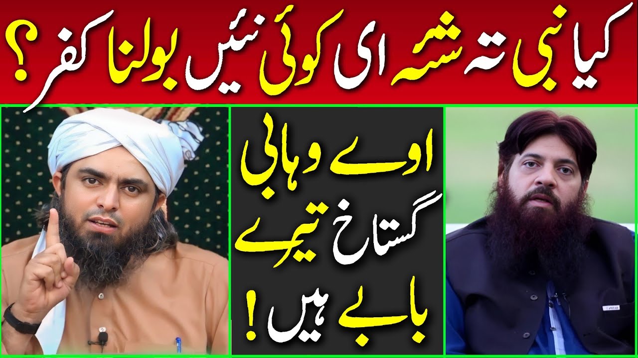 🔥 Reply To Wahabi Allama Ibtisam & Hisham illahi Zaheer On "Nabi Tae Shae Aei Koi Neei" By Engr ...