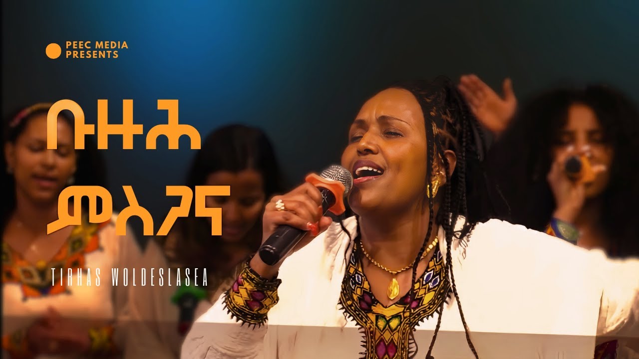 Eritrean Live Worship Mezmur | Tirhas Woldeslasea | (Bizhu misgana) ቡዙሕ ...