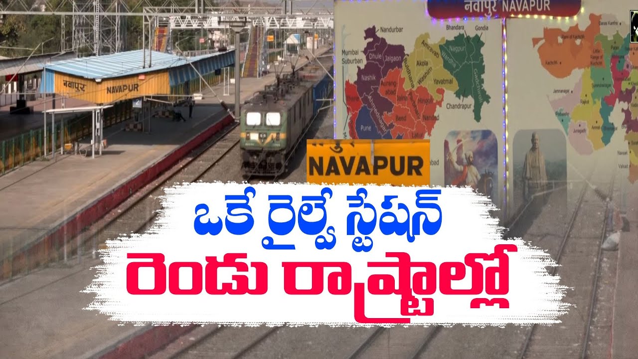 Navapur Railway Station Separated By Two States | United by Indian ...
