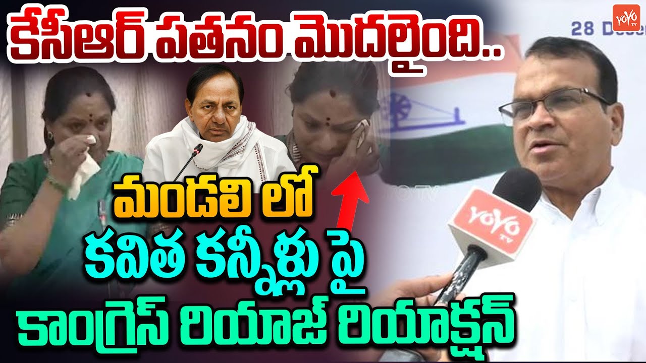 Congress Riyaz Reaction on Kavitha Crying in Legislative | KCR | KTR ...