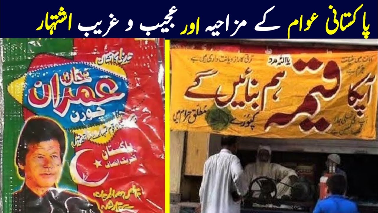 Funny and strange ads of Pakistani people || Tell Tv - YouTube