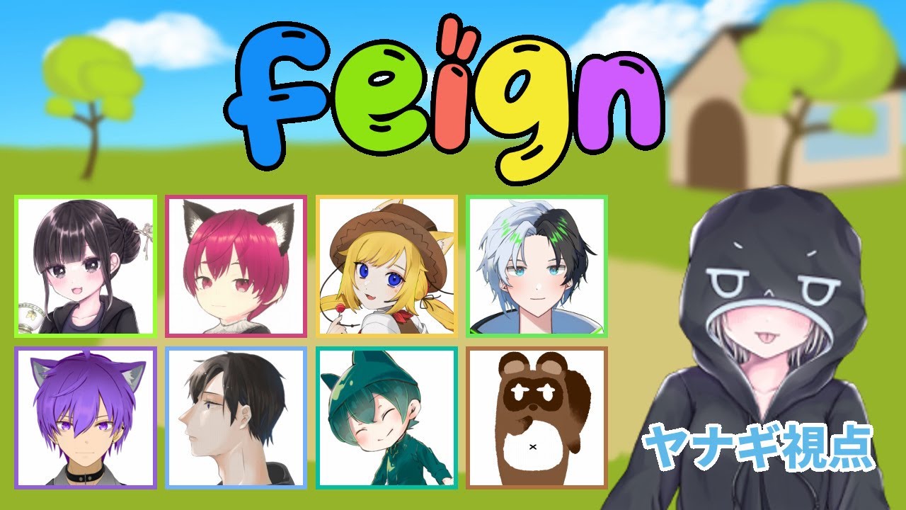 【Feign】 初めてのFeignやるよー、私バカじゃなくてアホなんで間違えないでください - YouTube