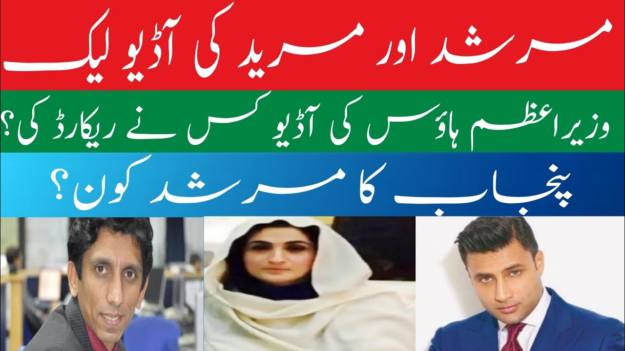 Audio Leaks | Zulfi Bukhari Romantic conversation with Bushra Pinki ...