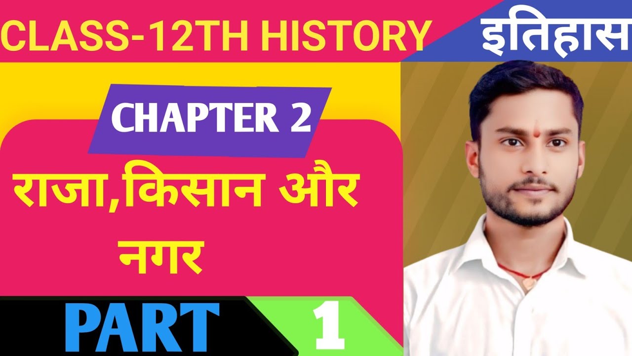 📚 Class 12th history chapter 2|🎯राजा किसान और नगर |history class 12th ...