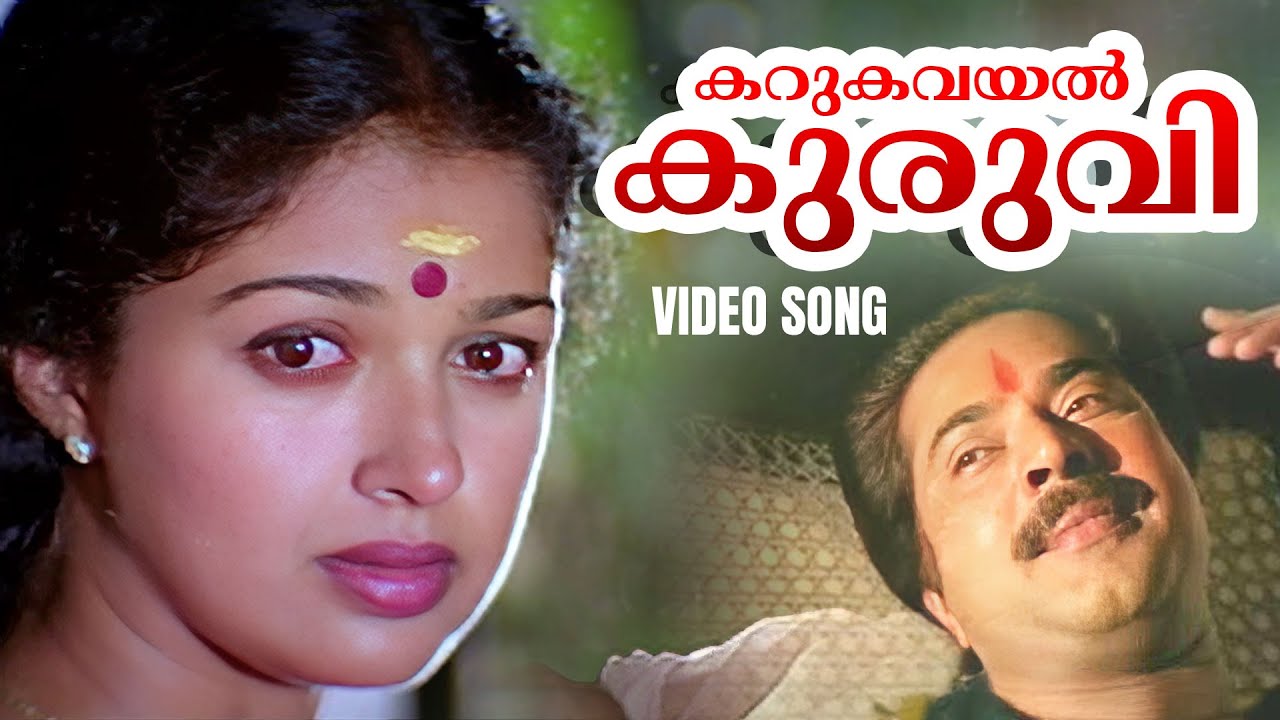 Karukavayal kuruvi Video Song | Dhruvam | Malayalam Movie Song ...