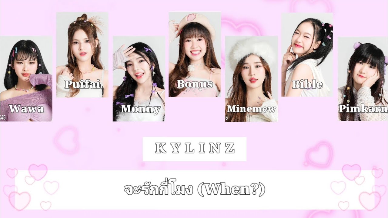 Kylinz - จะรักกี่โมง (When?) เนื้อร้อง [THA] - YouTube