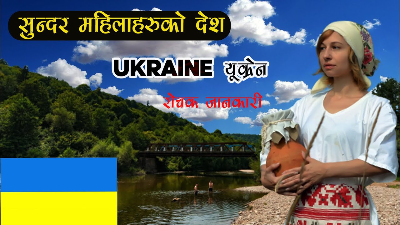Interesting Facts About Ukraine In Nepali YouTube interesting-facts-about-ukraine-in-nepali-youtube