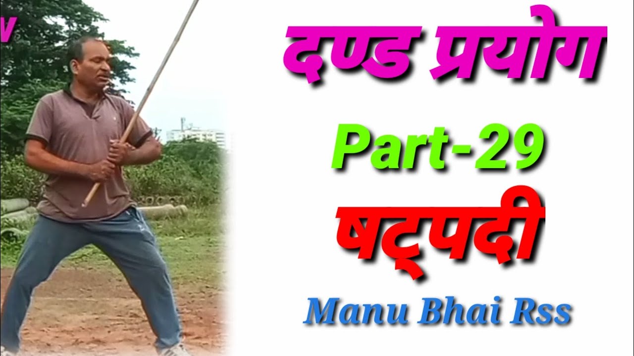 षट्पदी ,Satpadi , Dandaprayog - YouTube