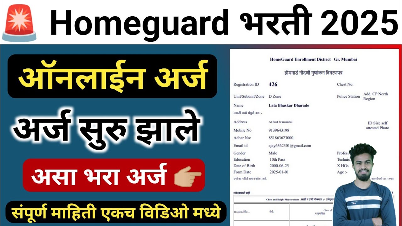 maharashtra home guard bharti 2025 online apply | home guard bharti ...
