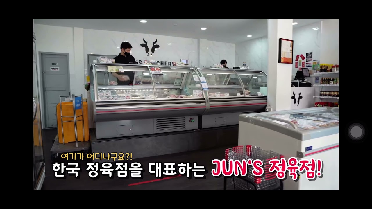 준스부처리 (Jun's butchery) - YouTube