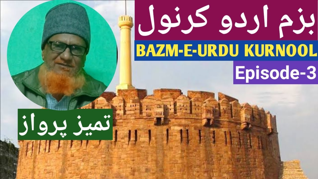 BAZM-E-URDU KURNOOL | Episode-3 | Tameez Parwaz - YouTube