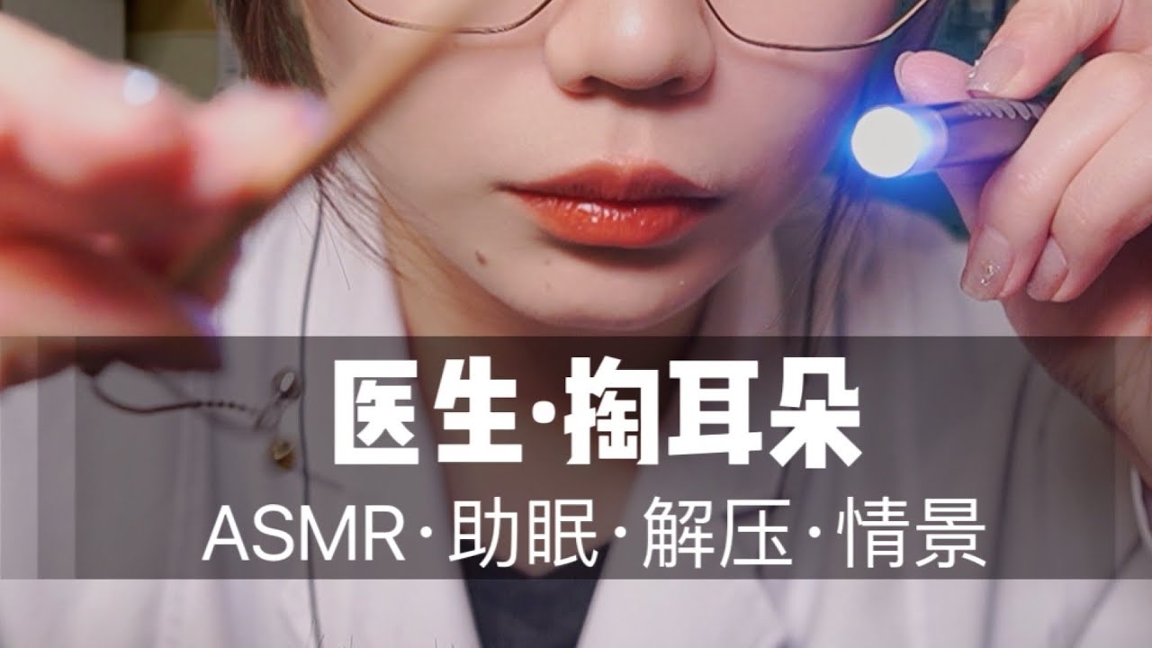 ASMR Roleplay | Doctor 👩🏼‍⚕️| Ear Tickling | Whisper ASMR - YouTube
