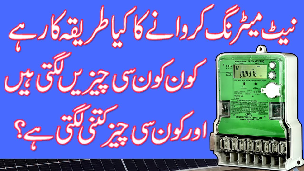 Net Metering in Pakistan | Solar Net Metering System Complete ...