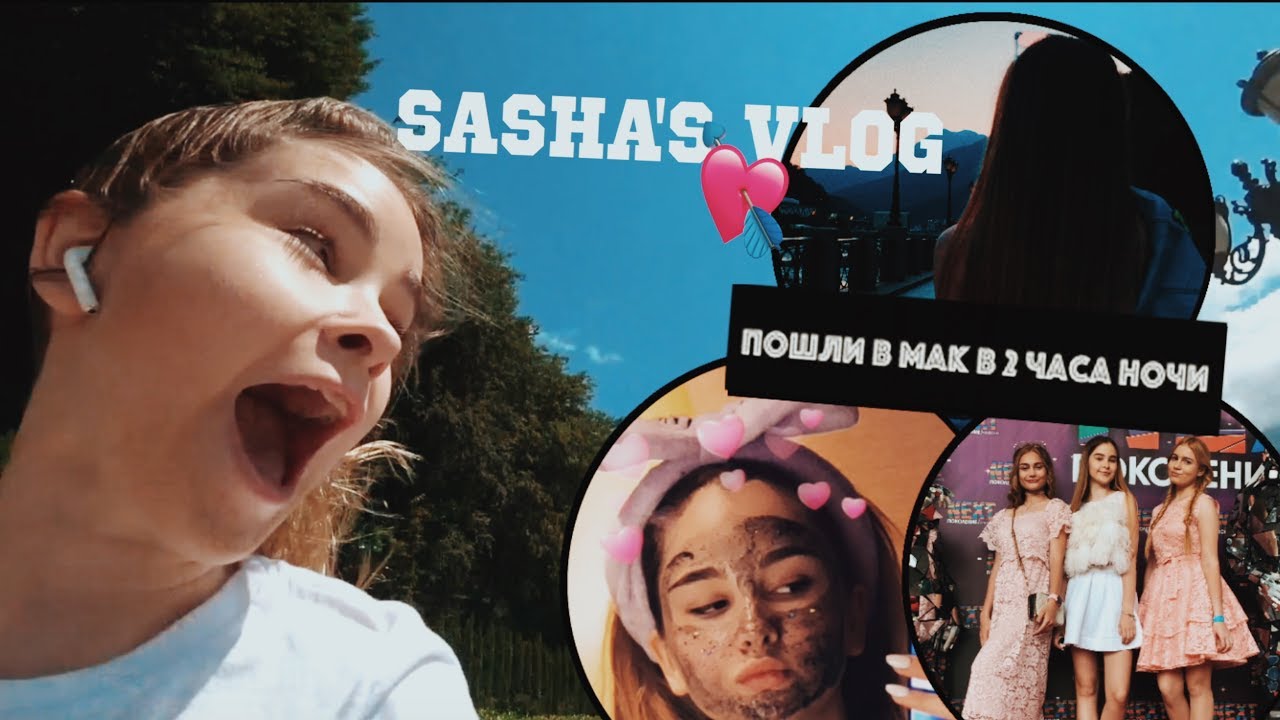 SASHA'S VLOG//Сочи🎶 - YouTube