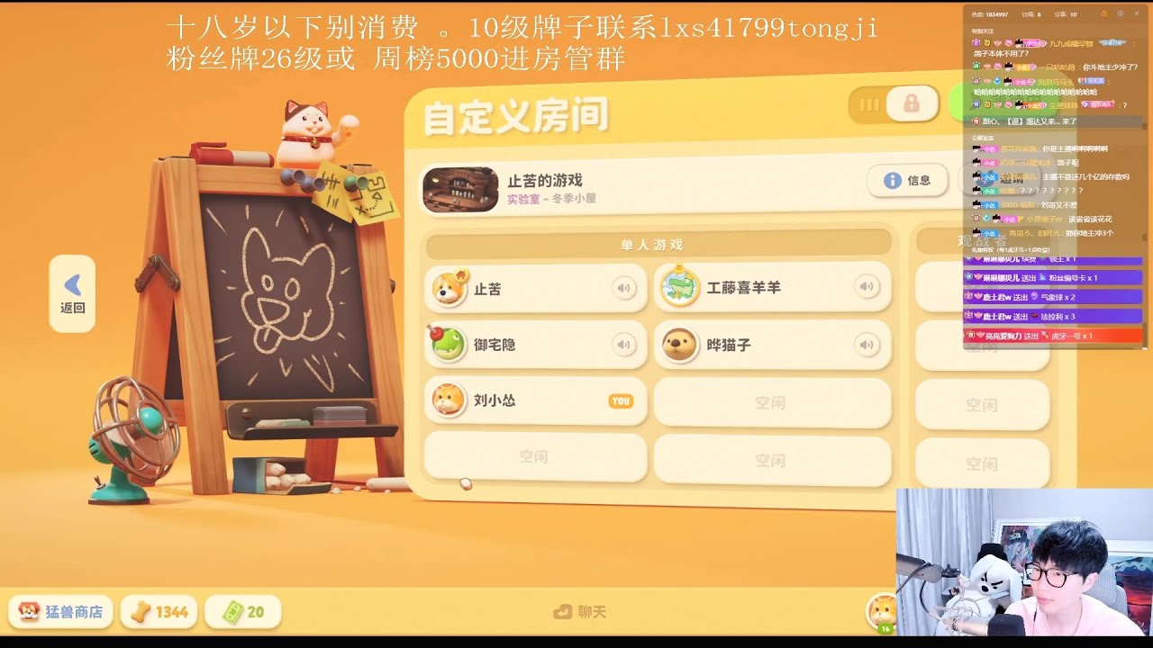 刘小怂直播录屏 2024 03 24 斗地主 和李晋晔 止苦 凯凯 御宅隐等玩猛兽派对uno Youtube