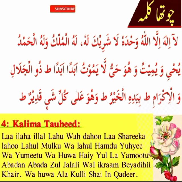 4 Kalima (tauheed) Fourth Kalima full HD arabic text | Chotha kalima ...